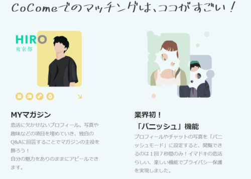 『初心者レビュー』【CoCome-ココミー】を使ってみた感想☆彡 - こいろGames